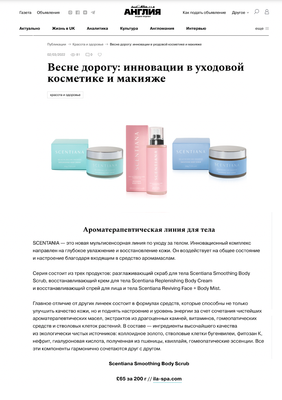 Angliya 2nd March – Scentiana